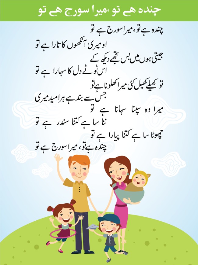 Interesting Urdu Poems: Your Kids Must Have to Learn