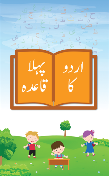Best Urdu Qaida Book for Kids